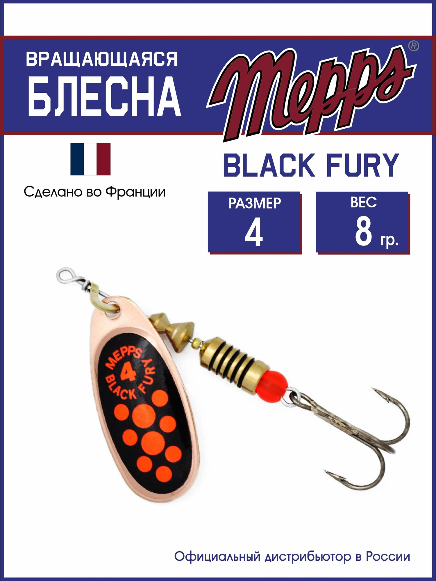 Блесна вращающаяся для рыбалки Mepps BLACK FURY ORANGE CU №4. Приманка на щуку, окуня, форель