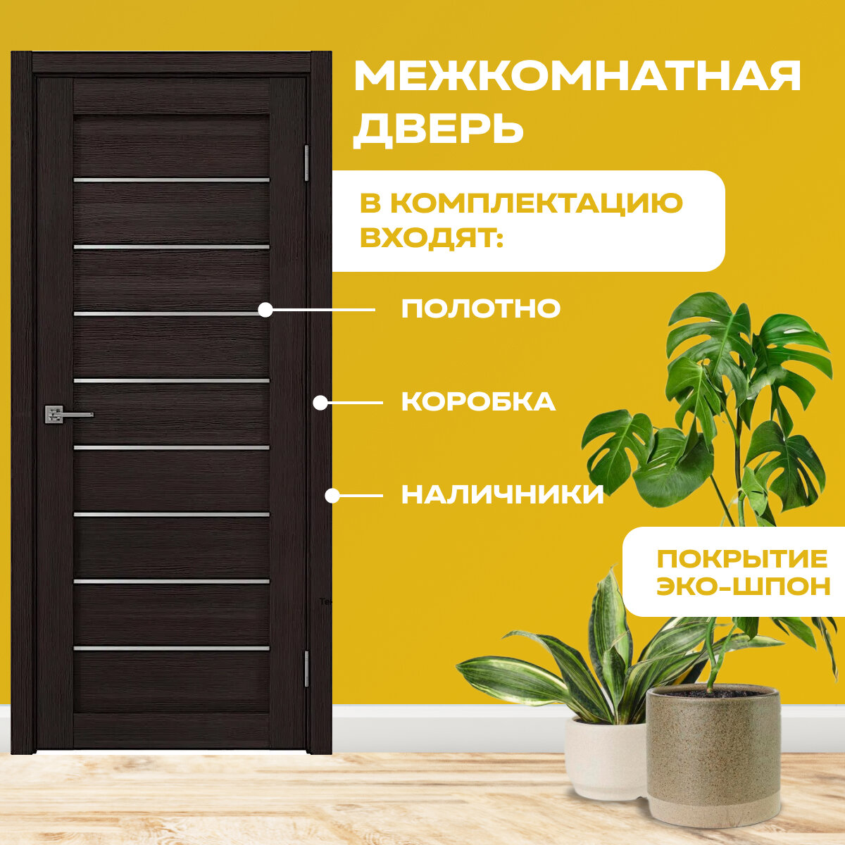 Межкомнатная дверь Mi-18, распашная, экошпон, венге, 80 см х 200 см