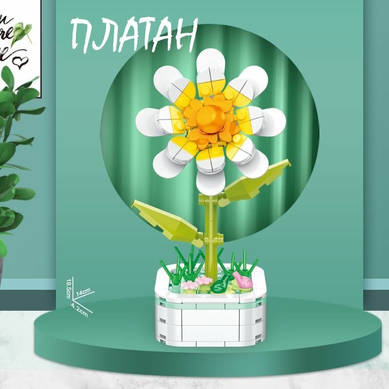 Конструктор пластиковый коллекционный FLOWER ZUANMA Цветок в горшке платан