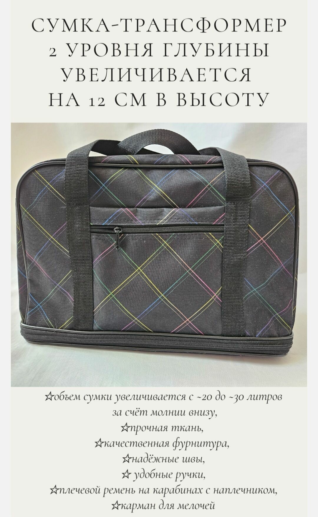 Сумка дорожная 