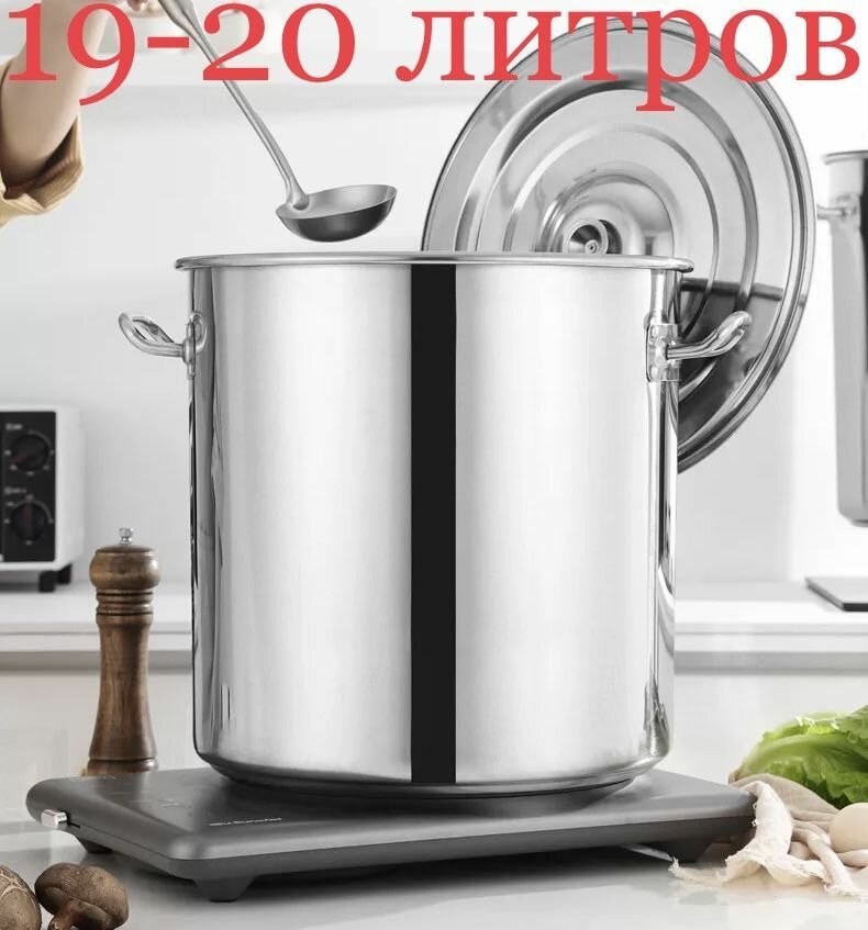 Кастрюля 19-20 литров азия высокая кастрюля ёмкость бак 20-19 литров