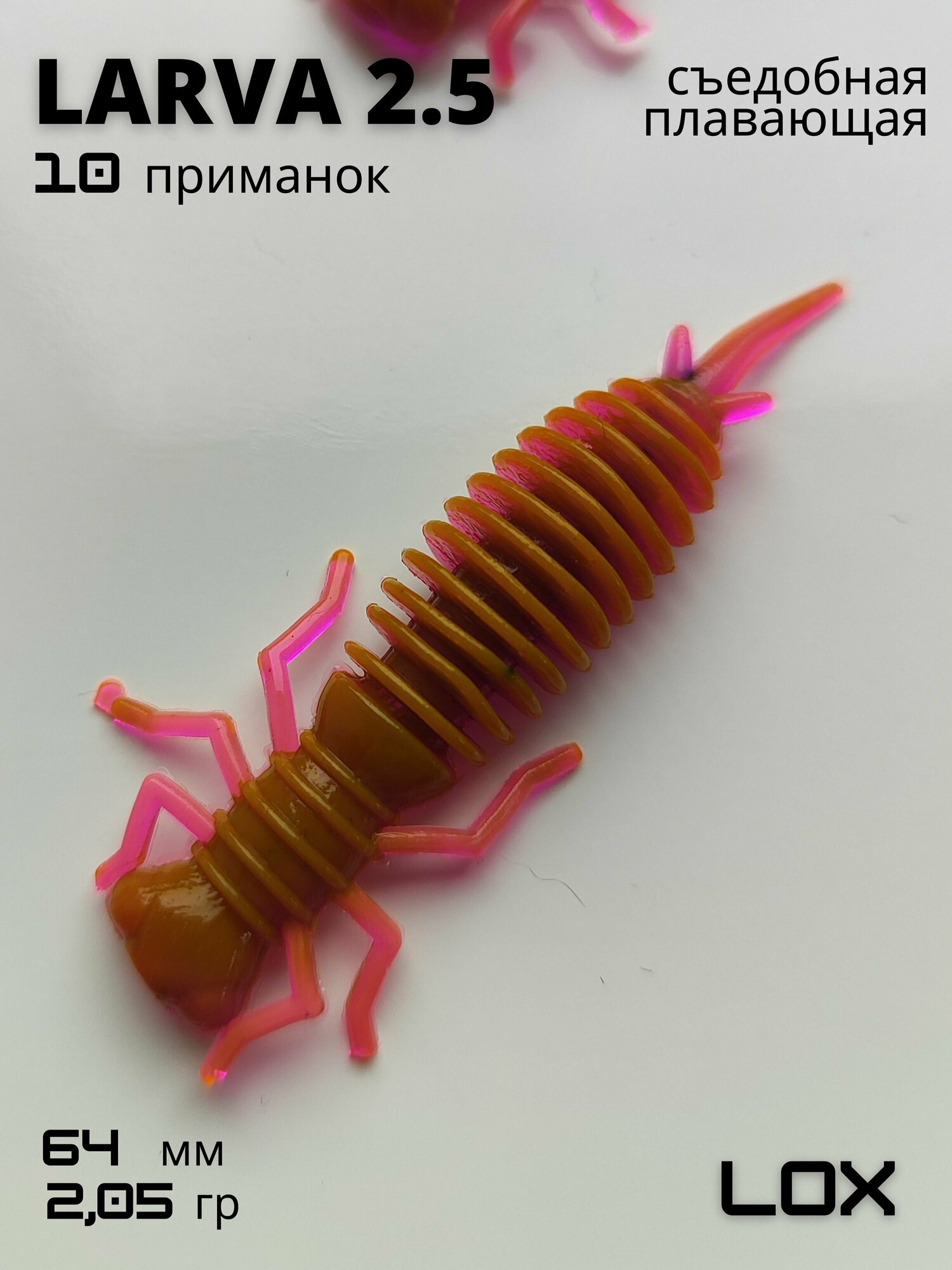 Силиконовая приманка Ларва 2,5