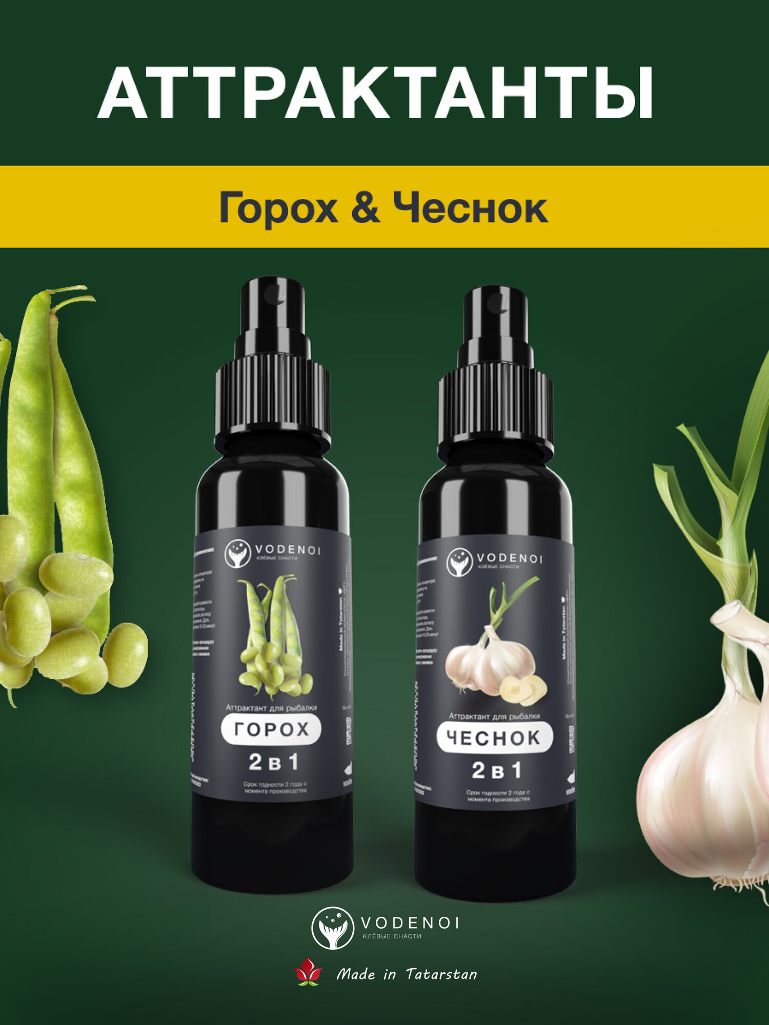 Аттрактанты рыболовные