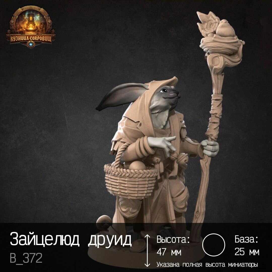 Миниатюра Зайцелюд друид ДНД / Вархаммер