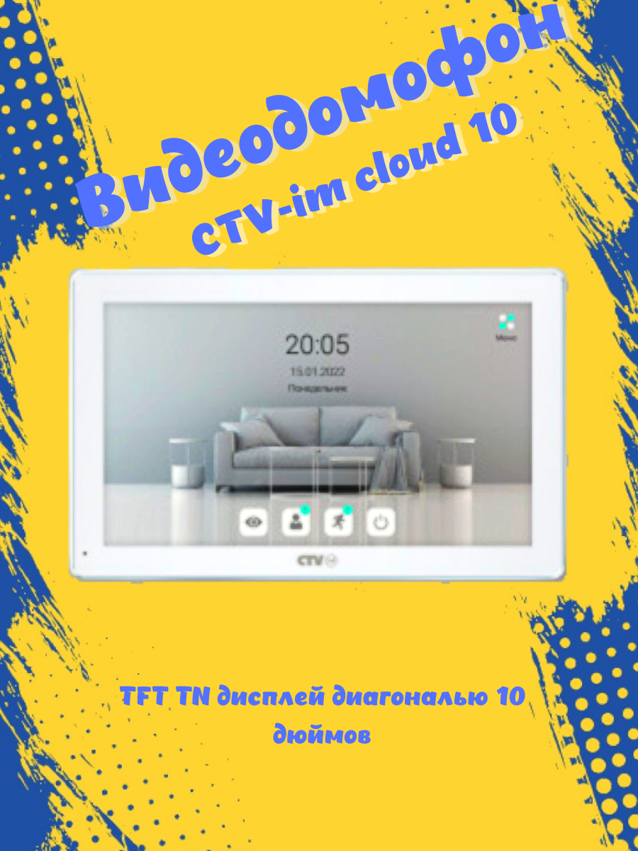 Монитор видеодомофона CTV-im cloud 10