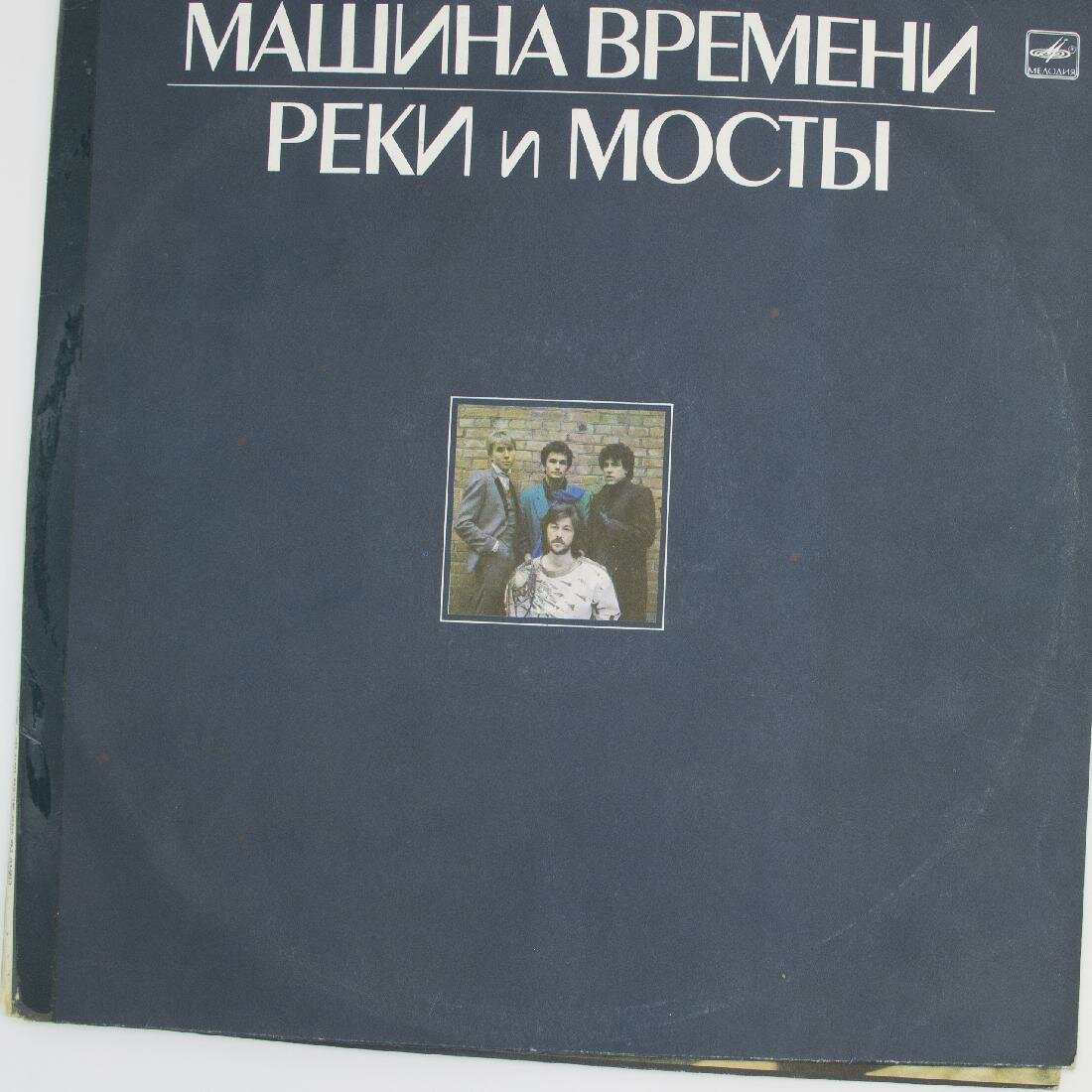 Виниловая пластинка Машина Времени - Реки И Мосты (-Набор из 2 LP-)
