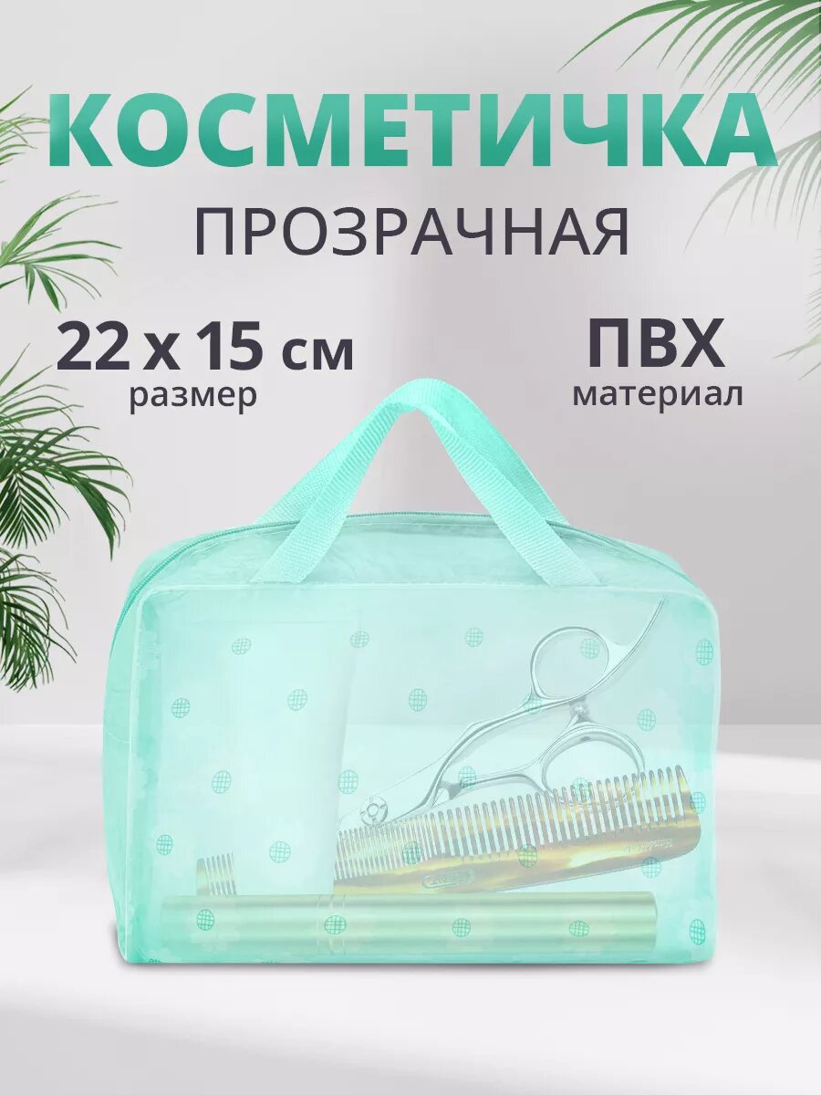 Косметичка