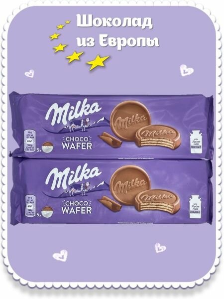 Печенье вафли Milka Choco Wafer (Германия), 150 г (2 шт)