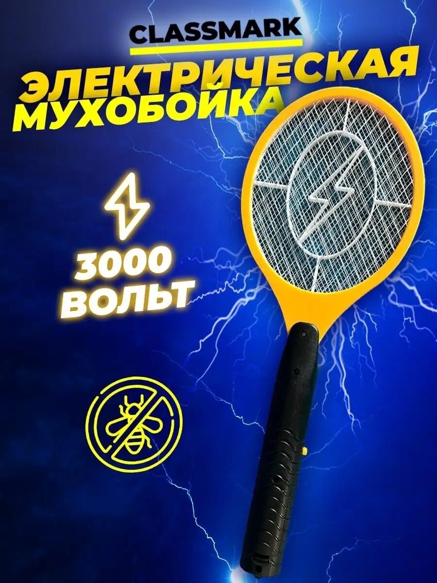Мухобойка электрическая на батарейках, Мухоловка ручная