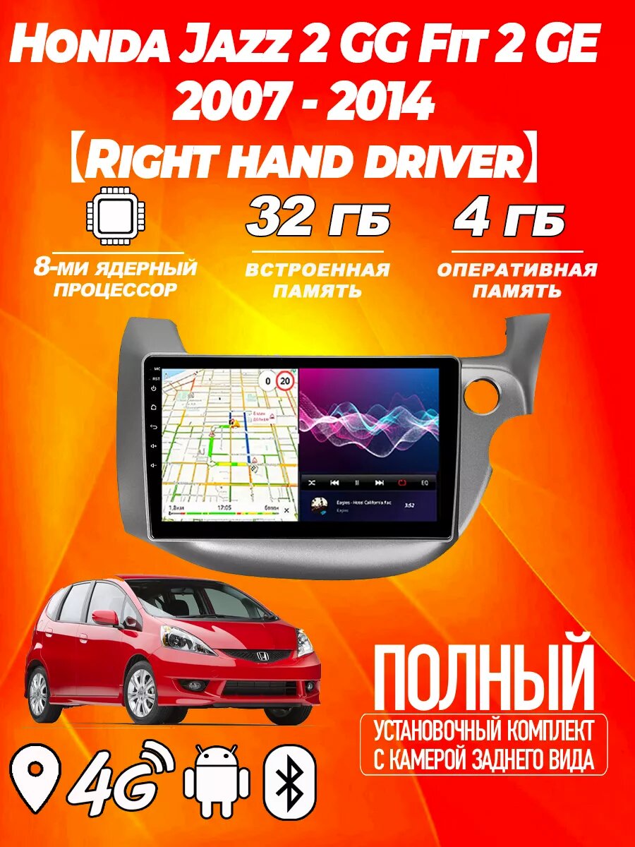 Магнитола TS18 PRO Honda Jazz 2 GG Fit GE GP 07-14 4Gb+32Gb, Bluetooth, FM/AM, GPS
