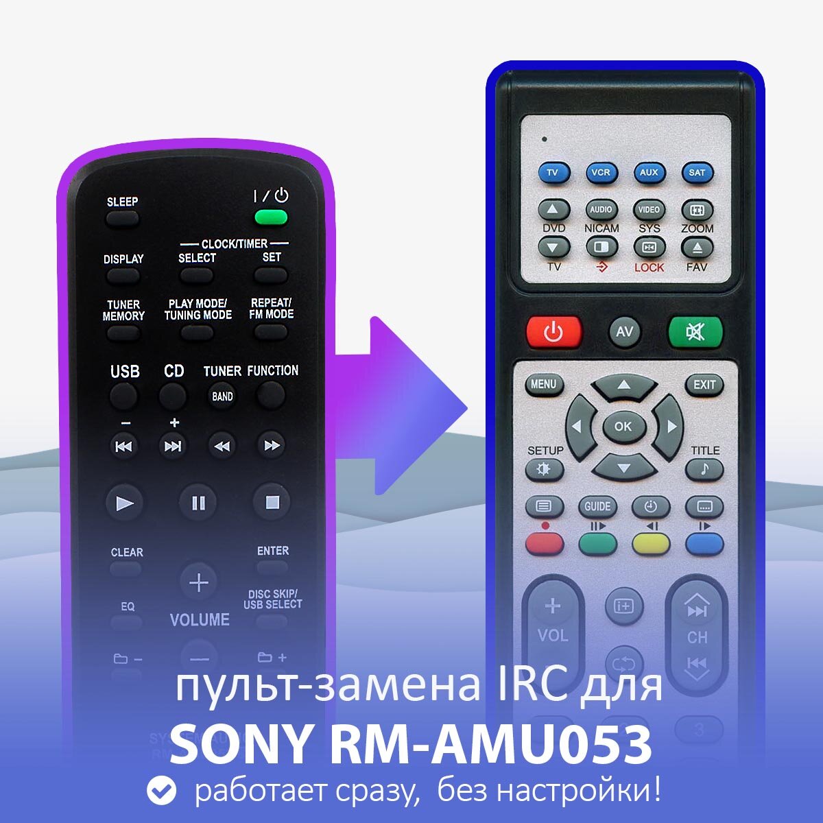 Пульт-замена для SONY RM-AMU053