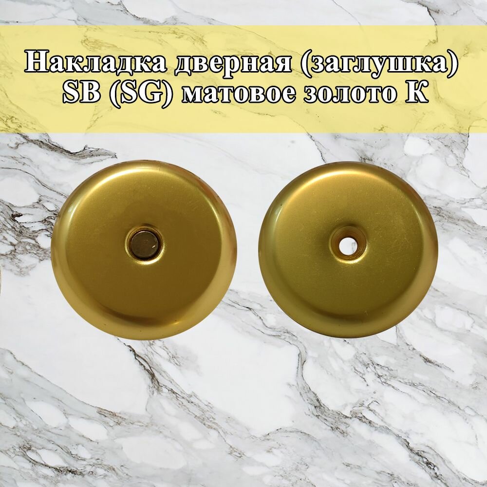 Заглушка замка двери, накладка дверная