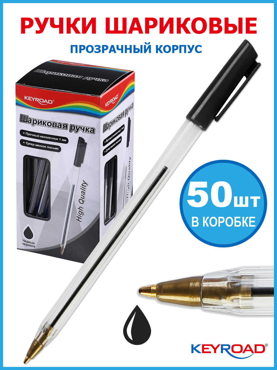 Шариковая Ручка Keyroad, черная, с заменяемым стержнем, пластик, 50 штук