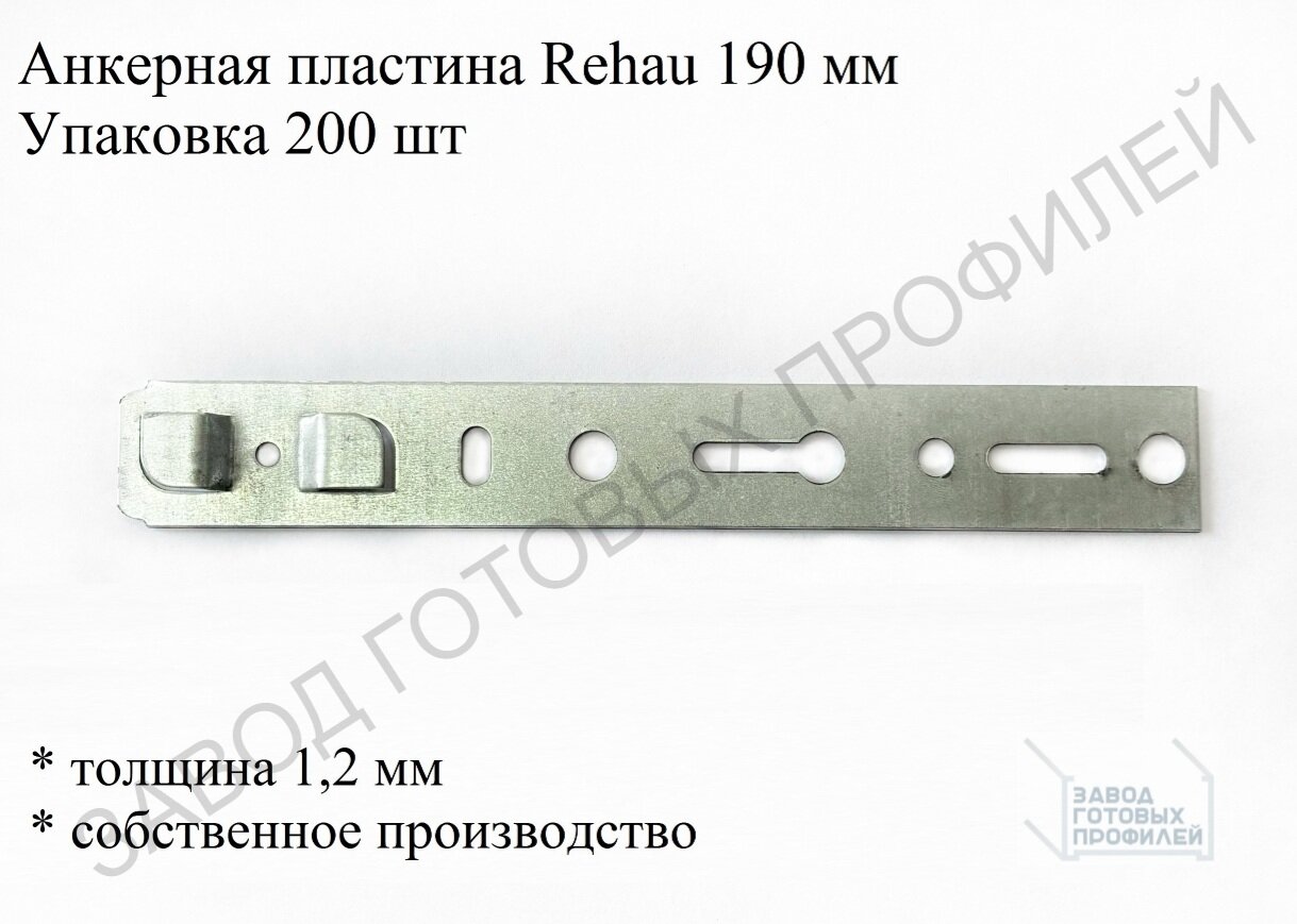 Пластина анкерная REHAU 1,2*190