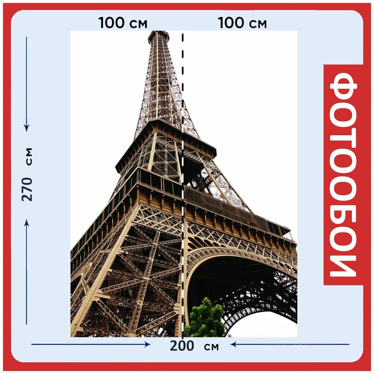 Фотообои "Эйфелева башня, париж, франция" 200x270 см. флизелиновыена стену
