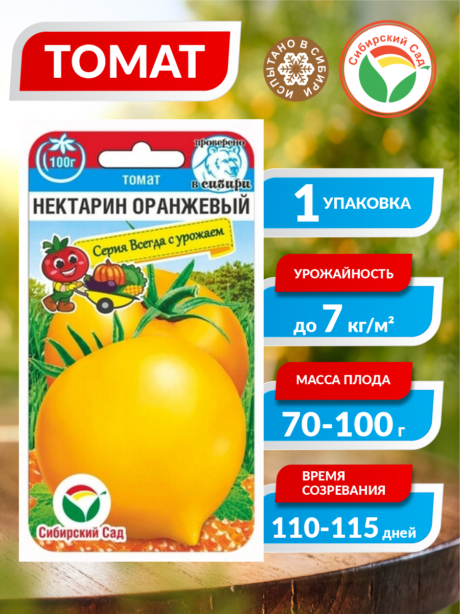 Семена Томат Нектарин оранжевый 20 шт./упак.