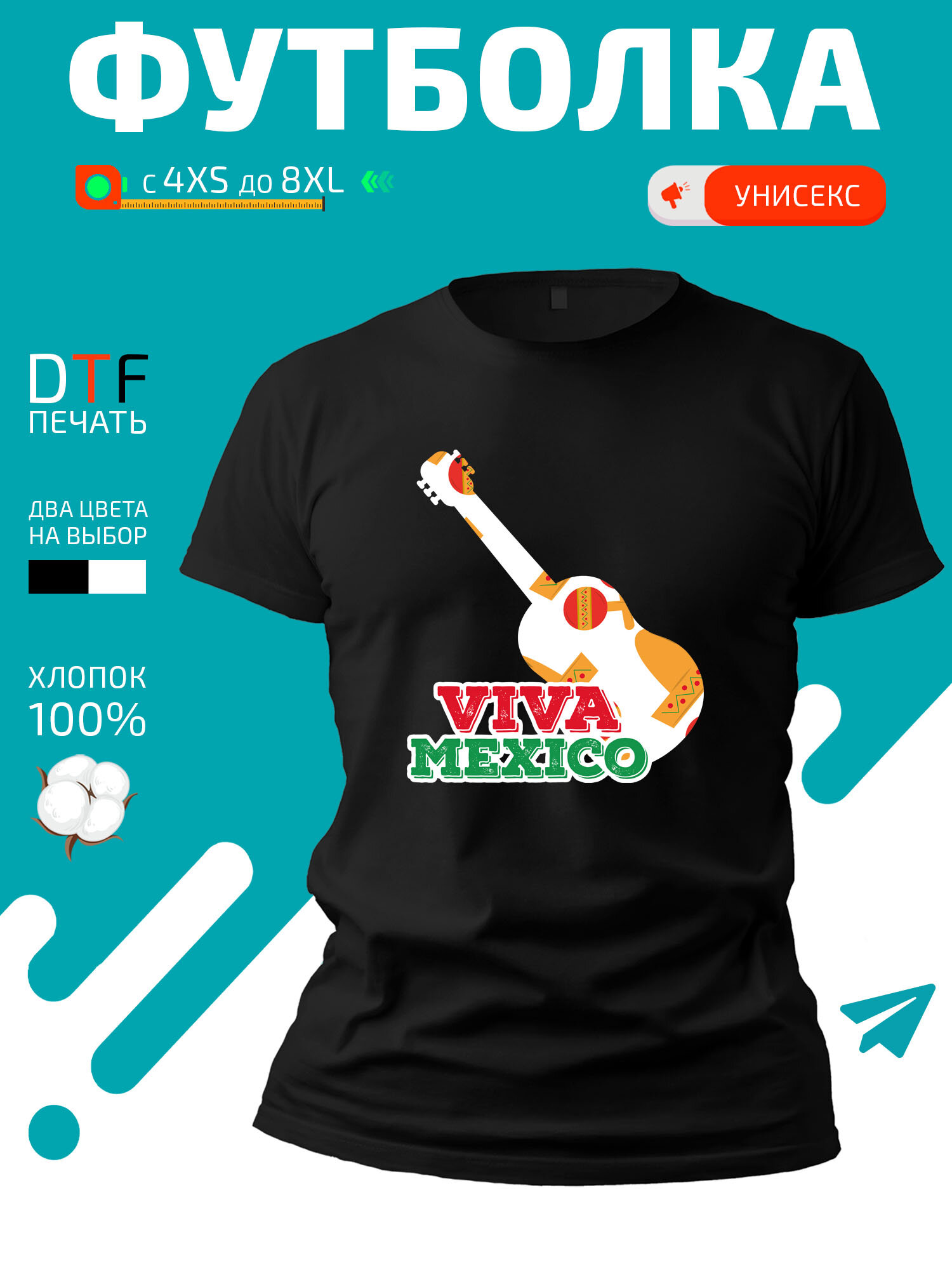 Футболка Мексика Mexico