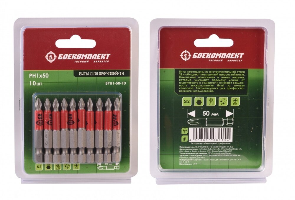 Биты PH1x50мм, сталь S2, 10шт, боекомплект BPH1-50-10