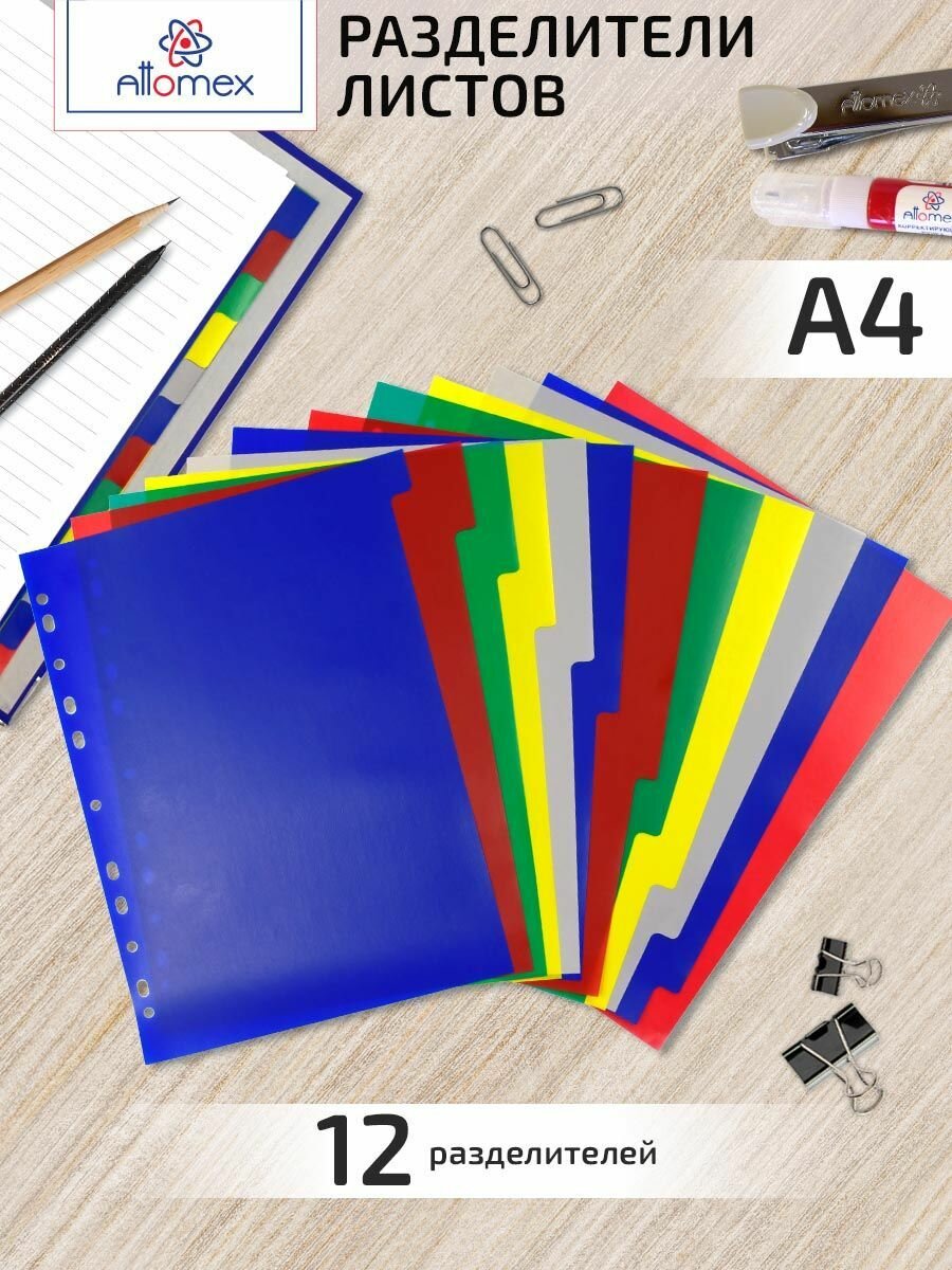 Разделители страниц пластиковые для блок листов на кольцах А4