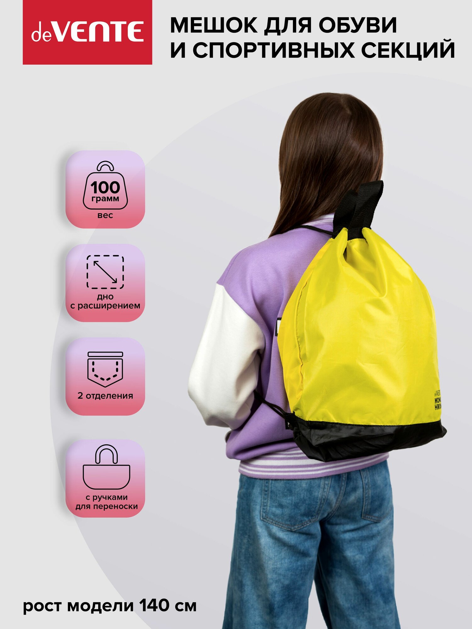 Сумка-Мешок для сменной школьной, спортивной обуви, одежды для мальчика и девочки