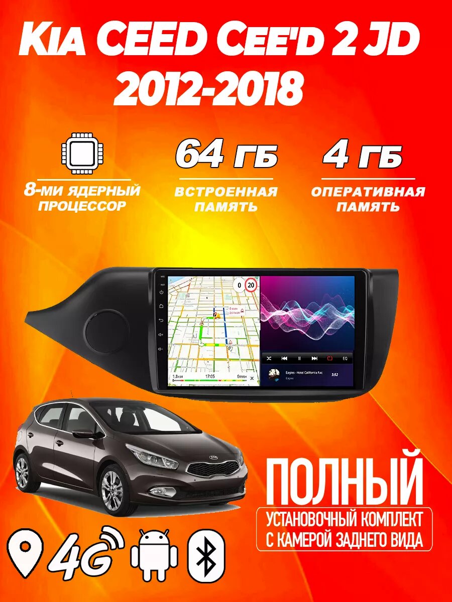 Магнитола TS18 PRO Kia CEED Cee'd 2 JD 2012-2018 4+64 Gb, Bluetooth, FM/AM, GPS