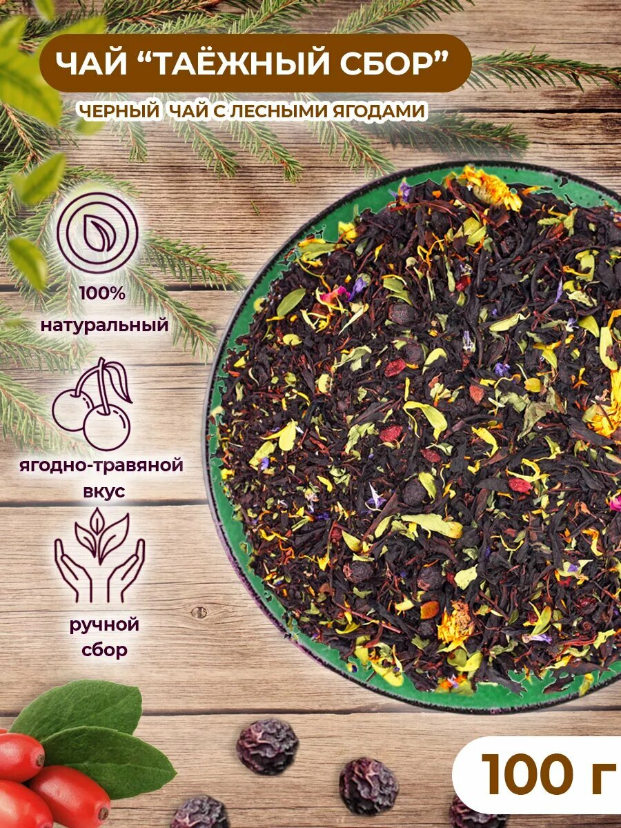 Чай Таежный сбор черный 100 г