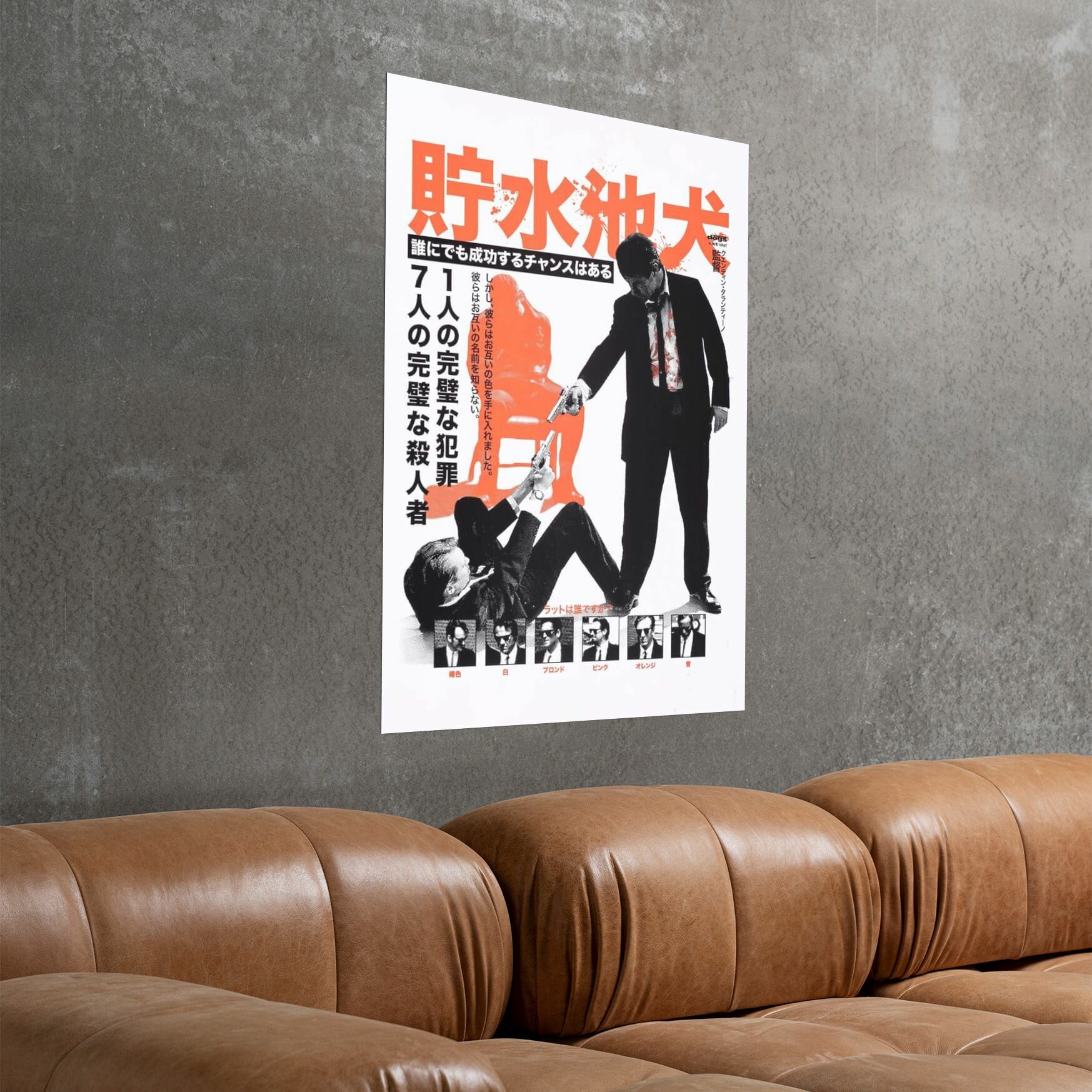 Интерьeрный постер (плакат на стену) по фильму Бешеные псы - 40x60 см. - от Poster4me