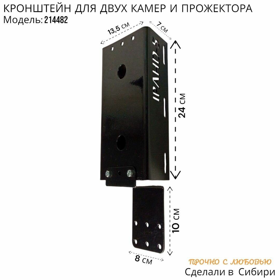 Кронштейн для двух камер видеонаблюдения и прожектора на столб с пластиной для прожектора "IPAHD-214482" прочная сталь, цвет черный