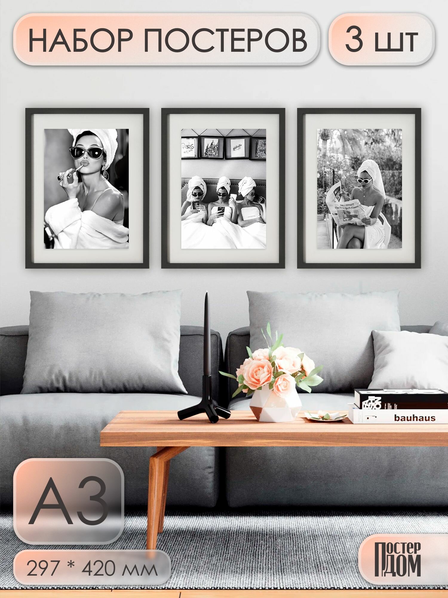 Постеры интерьерные на стену женская эстетика