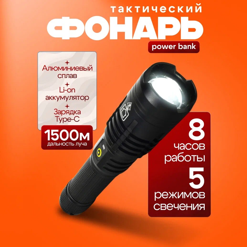 Фонарь аккумуляторный, мощный тактический ударопрочный фонарик 34 х 170 мм, светодиод XHP50, регулировка Zoom, режим SOS 218401