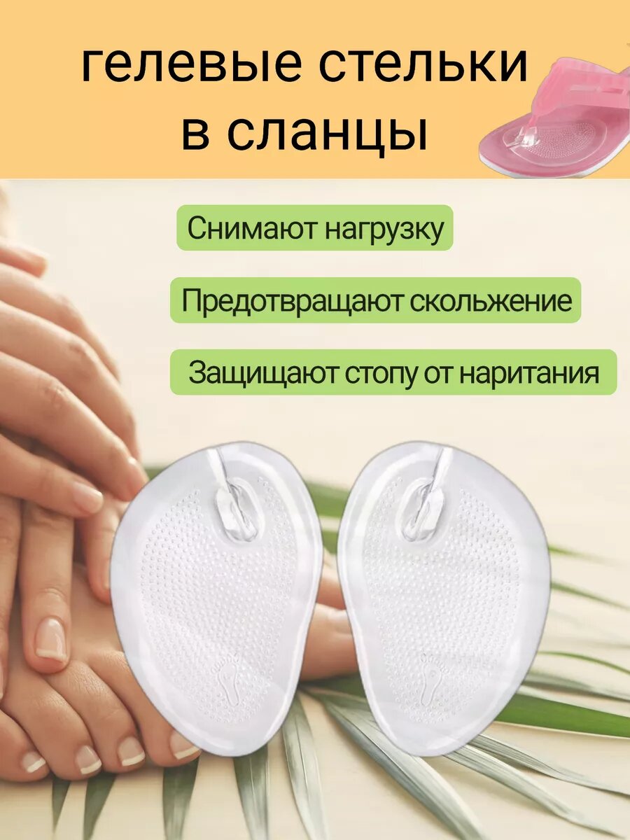Стельки для вьетнамки, силиконовые, массажные, антибактериальные. Стельки в сланцы вьетнамки силиконовые