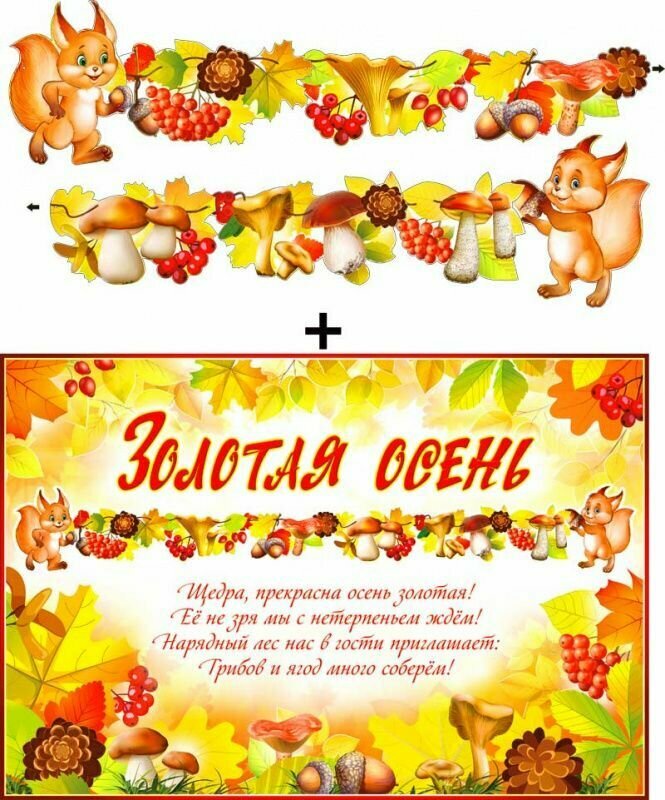 Растяжка "Золотая осень! Дары природы" 205см + Плакат А3