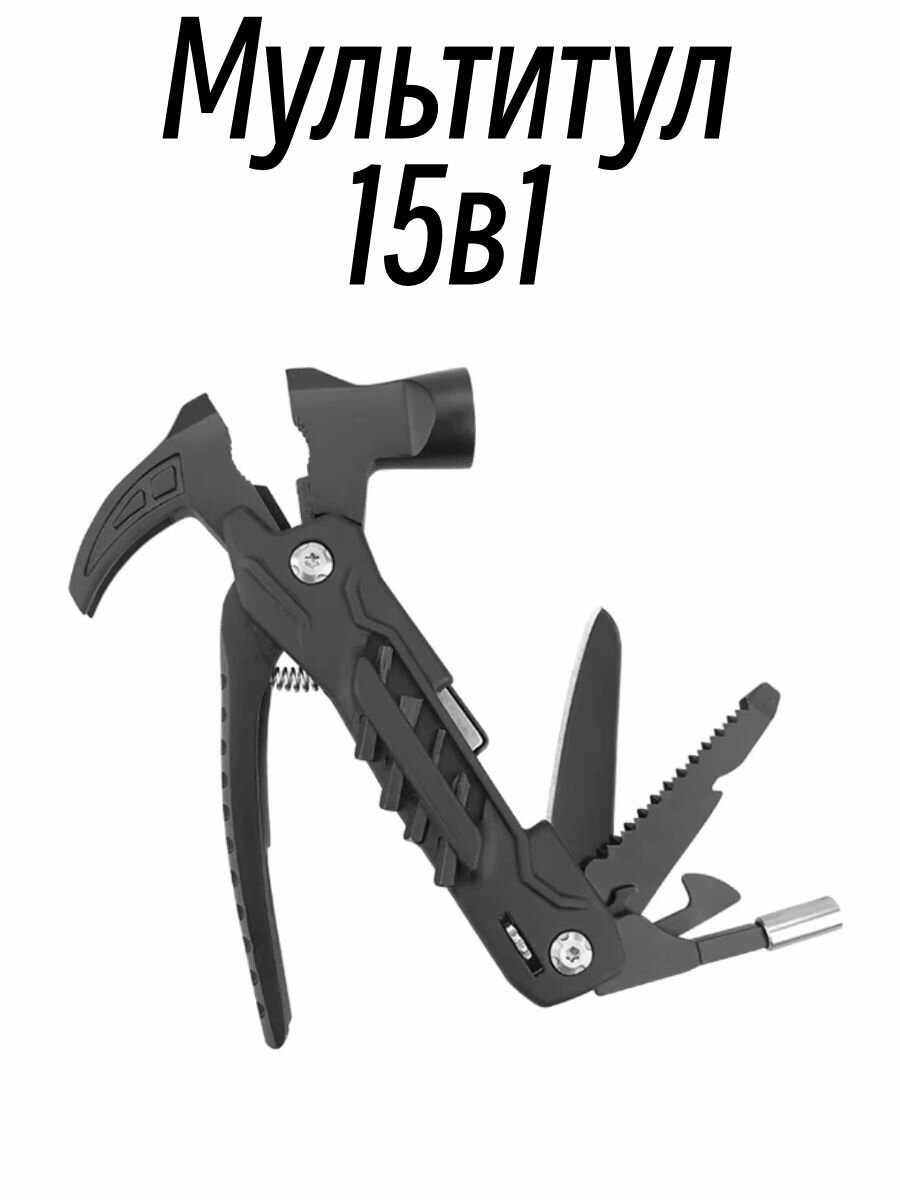 Универсальный набор инструментов, мультитул 15 в 1