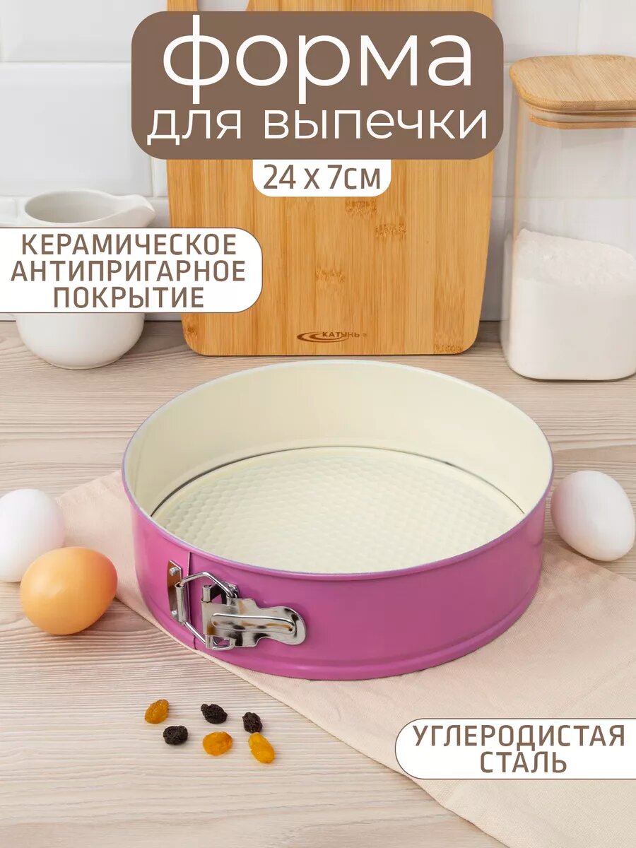 Форма для выпечки 24*7 см разъемная