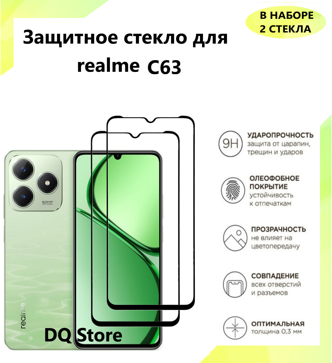 2 Защитных стекла на Realme C63 / Реалми С63 . Полноэкранные защитные стекла с олеофобным покрытием