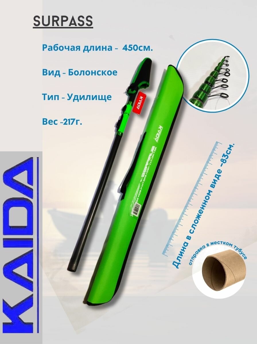 KAIDA удочка для рыбалки с кольцами SURPASS 4,5м компакт