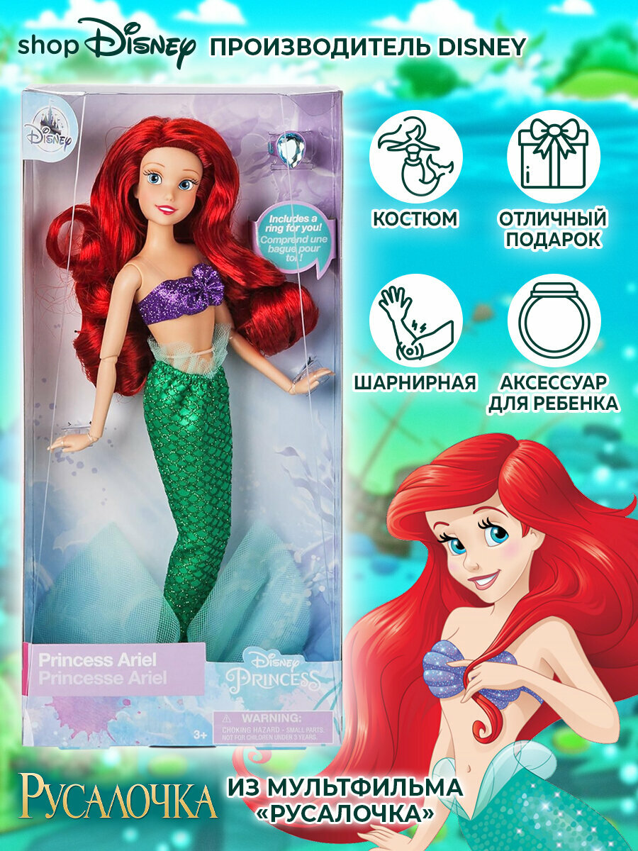 Кукла Ариэль, шарнирная, с колечком для девочки, Disney Store