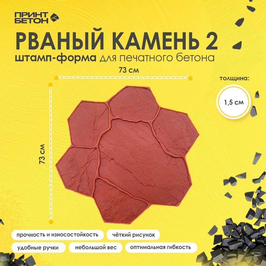 Штамп с ручками для печатного бетона - Рваный камень (вид рисунка 2) жёсткий
