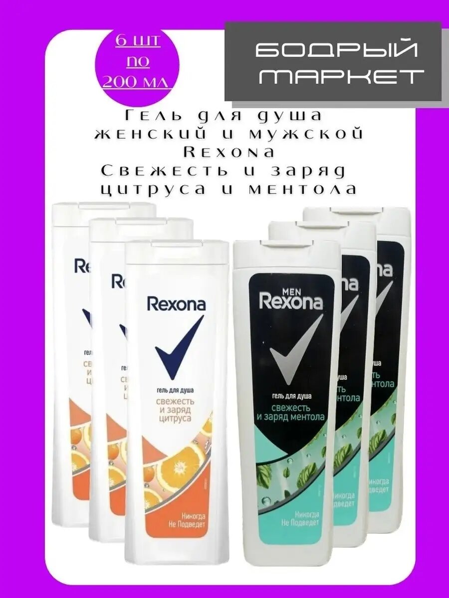Гель для душа цитрусовый и ментоловый 6 шт по 200мл