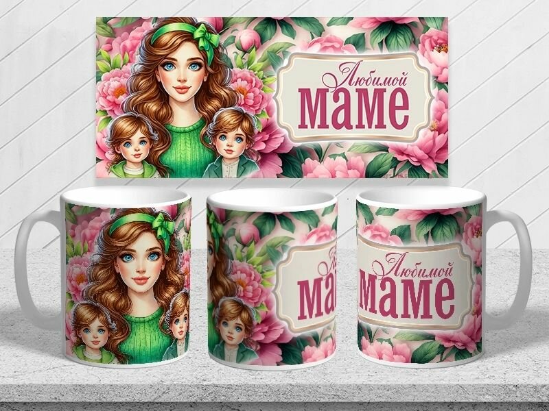 Кружка любимой маме двух сыночков