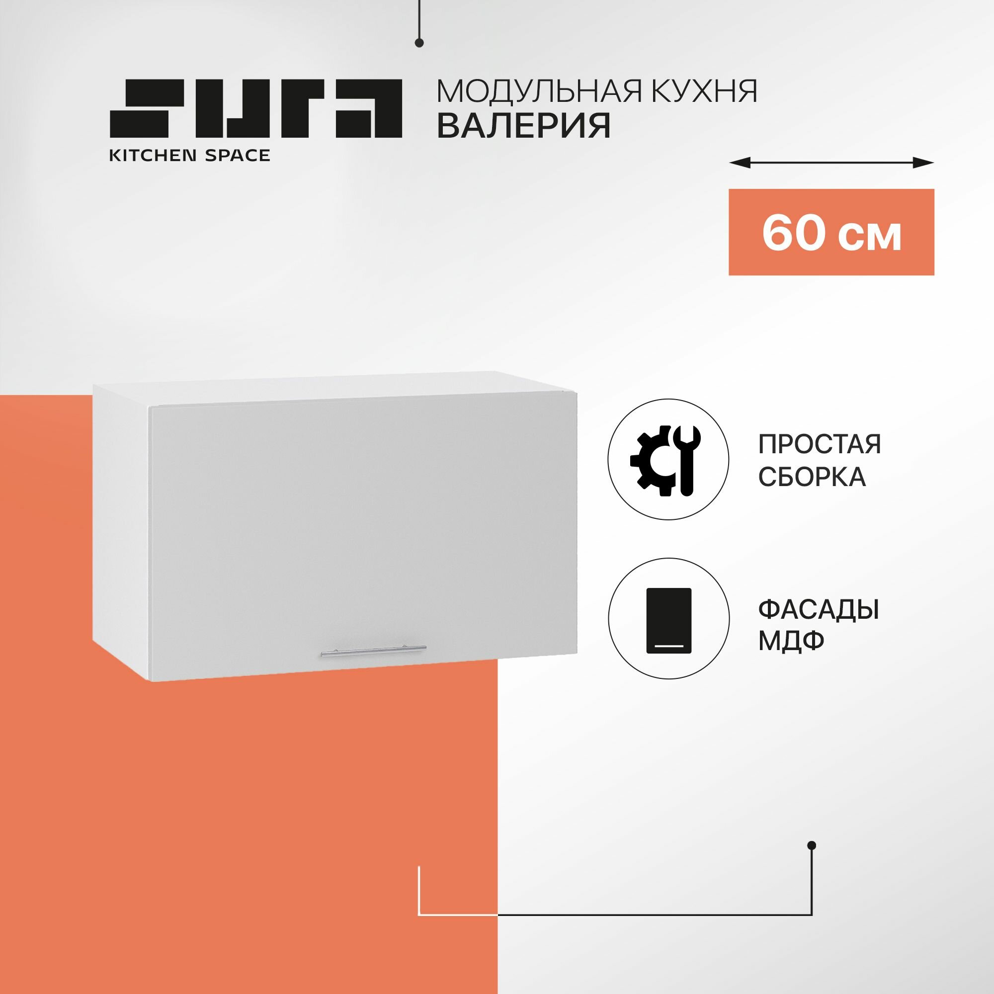 Кухонный модуль навесной, 60х36х32, Валерия, серый, горизонтальный, Сурская мебель, шкаф