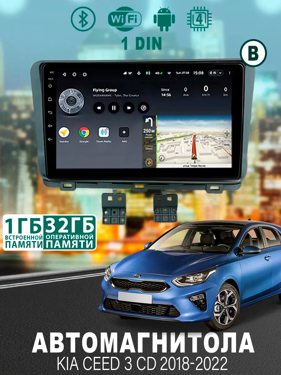 Магнитола для Kia Ceed 3 CD 2018-2022 1/32 ГБ Bluetooth, FM/AM, GPS