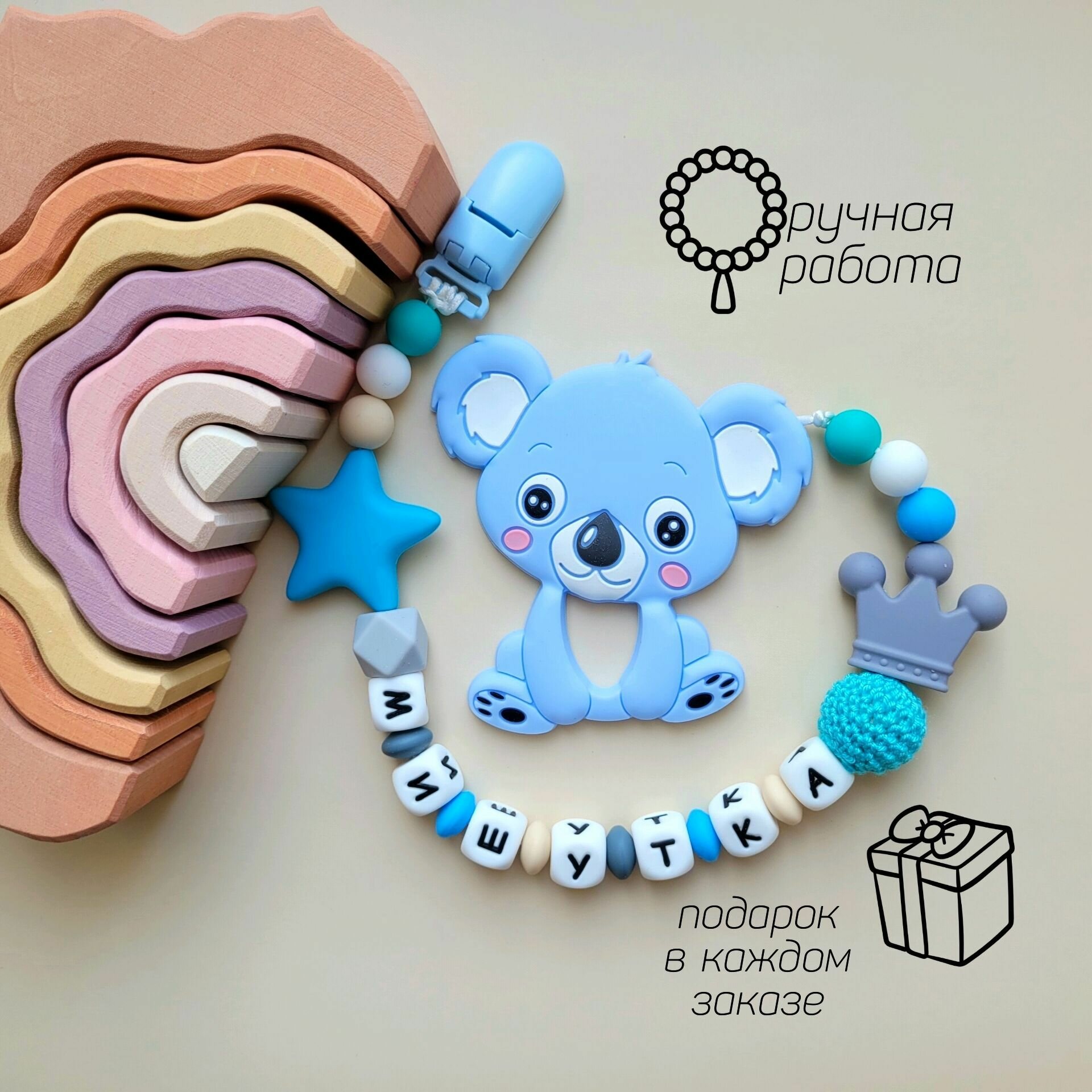 Именной держатель для пустышки с грызунком/ Миша, Михаил, Мишутка