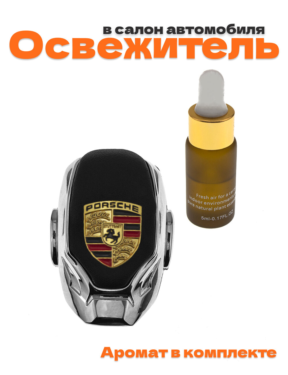 Ароматизатор в машину для Porsche