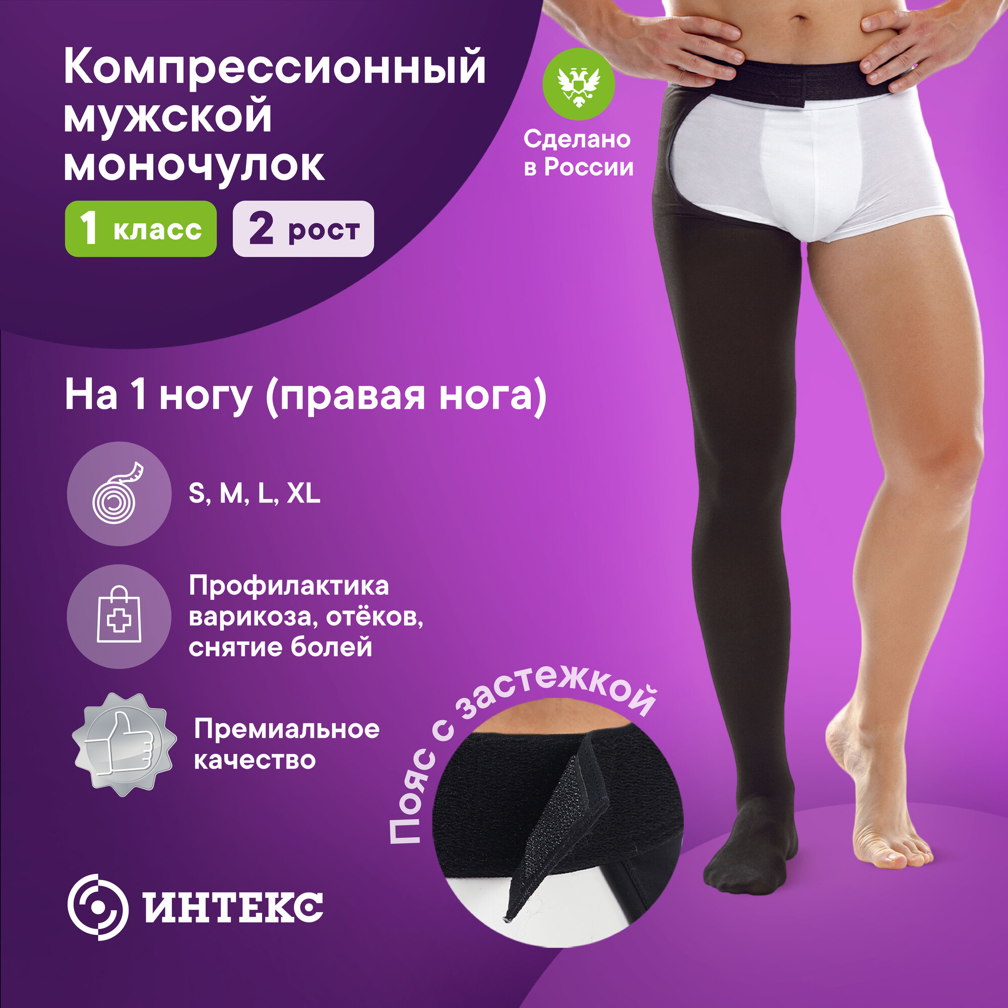 Чулок компрессионный Интекс 1 класса компрессии на одну ногу (моночулок), на правую ногу, 2-й рост, р. L, чёрный