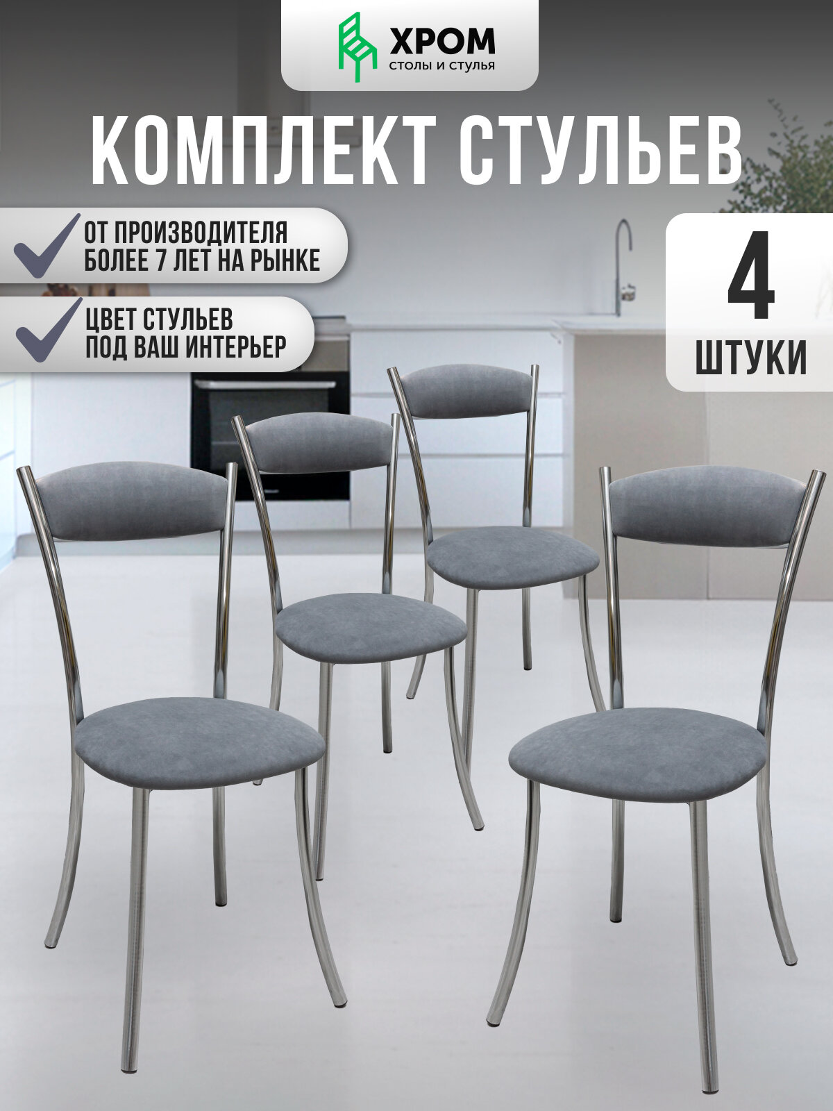 Кухонные стулья мягкие со спинкой