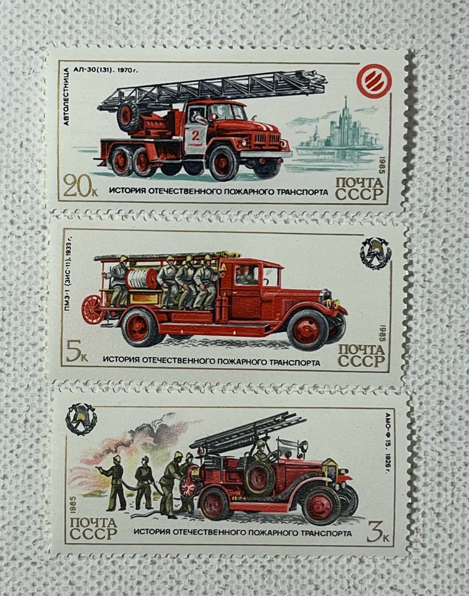 Марки. Пожарный транспорт комплект из 3 марок 1985 год СССР