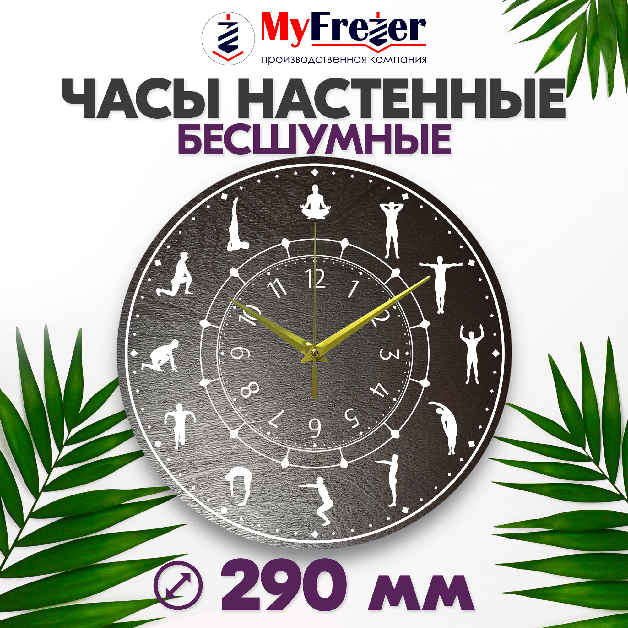 Настенные часы в подарок учителю Физкультуры или тренеру в спортивный зал в офис как подарок преподавателю для легкой атлетики