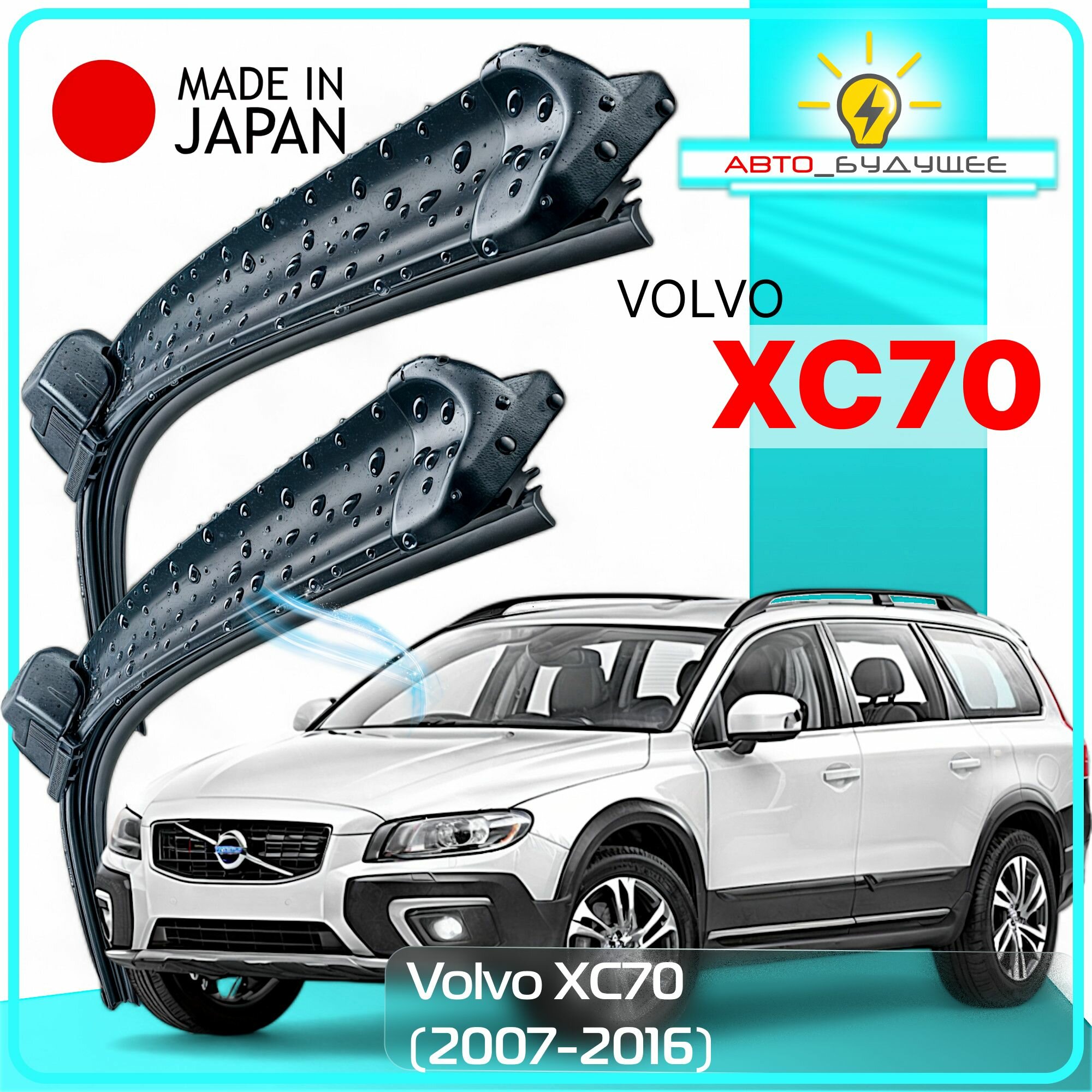 Дворники / Щетки стеклоочистителя бескаркасные Volvo XC70 / Вольво XC70 136 2007 2008 2009 2010 2011 2012 2013 2014 2015 2016 Push Button 19mm 650-500