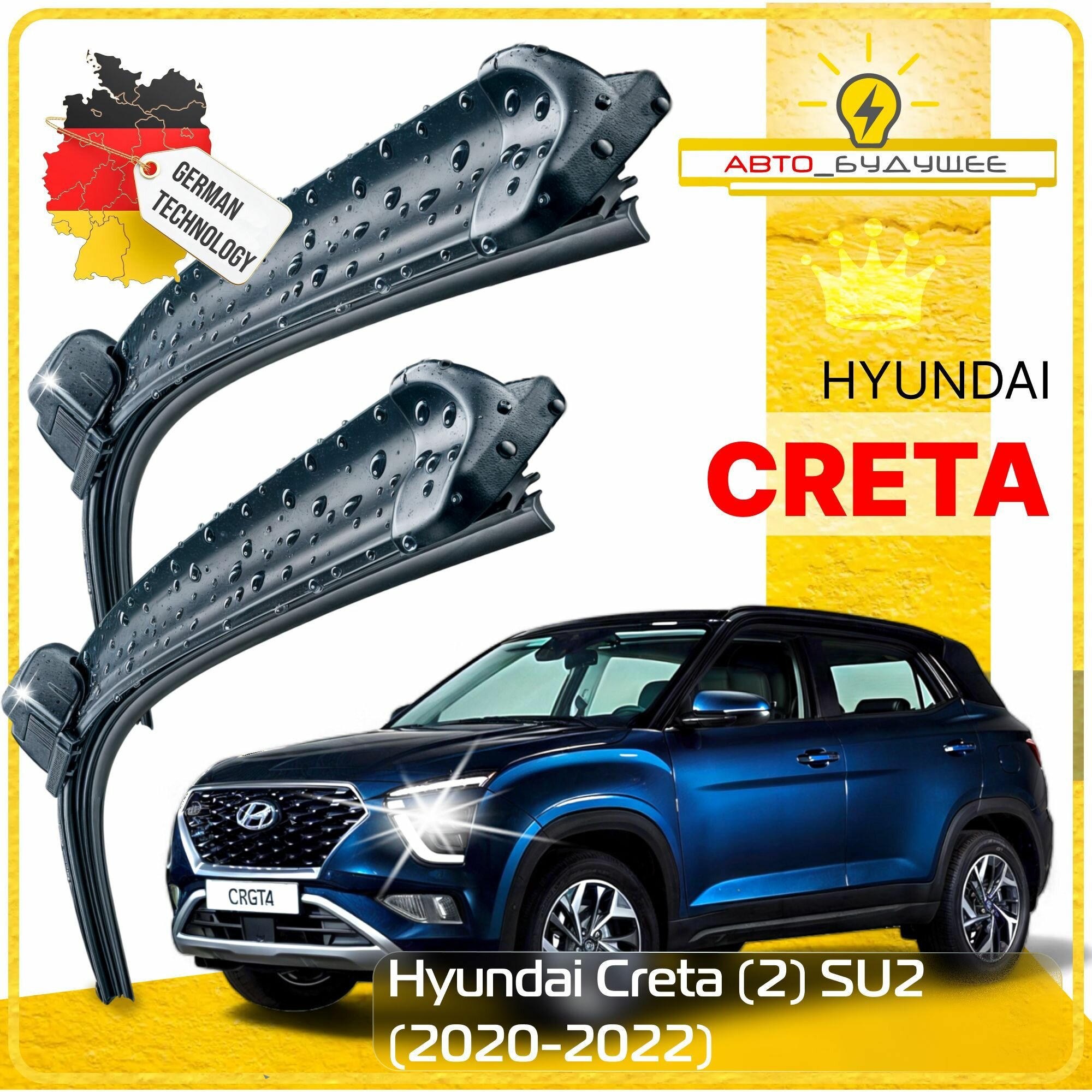 Дворники Hyundai Creta (2) SU2 Хендай Крета СУ2 2020 2021 2022 Щетки стеклоочистителя бескаркасные автомобильные к-т 2шт, 600мм-450мм